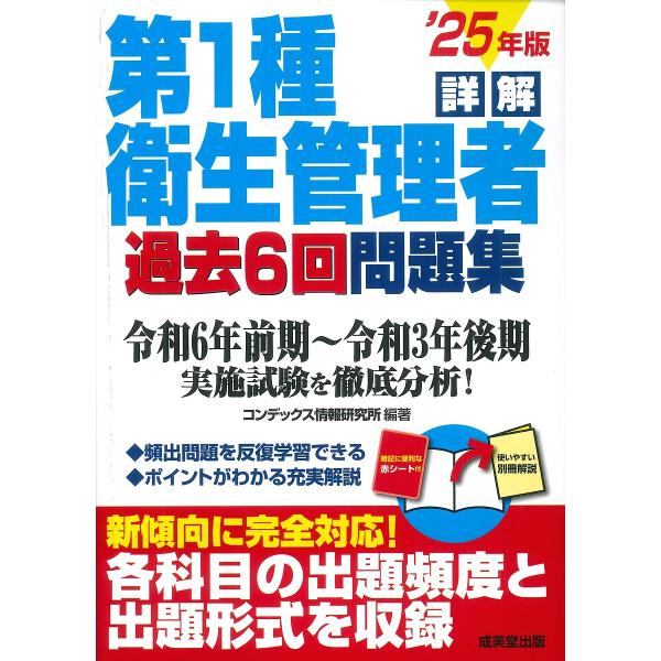 ※商品画像はイメージや仮デザインが含まれている場合があります。帯の有無など実際と異なる場合があります。編著:コンデックス情報研究所出版社:成美堂出版発売日:2025年02月キーワード:詳解第１種衛生管理者過去６回問題集’２５年版コンデックス...