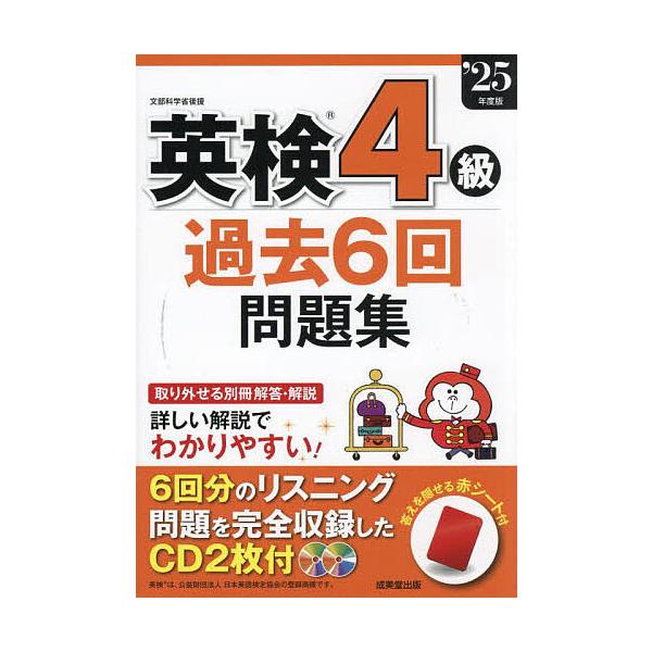 ※商品画像はイメージや仮デザインが含まれている場合があります。帯の有無など実際と異なる場合があります。出版社:成美堂出版発売日:2025年03月キーワード:英検４級過去６回問題集’２５年度版 えいけんよんきゆうかころつかいもんだいしゆう２０...