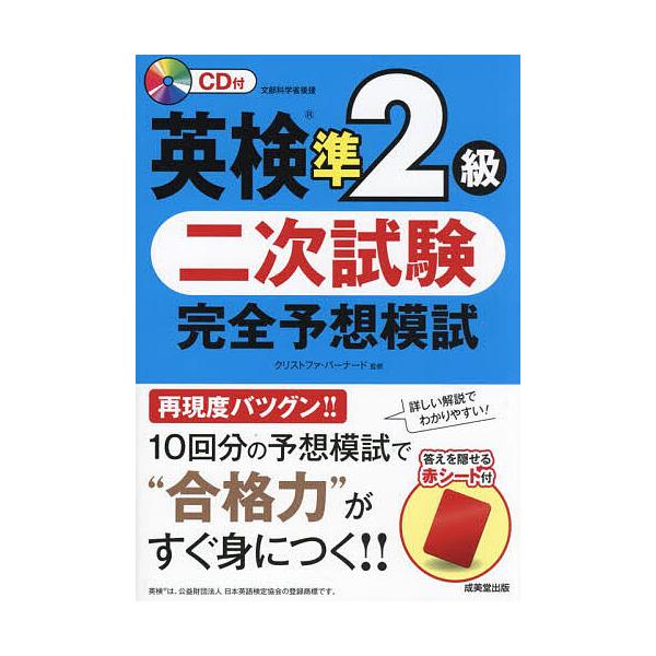 監修:クリストファ・バーナード出版社:成美堂出版発売日:2025年03月キーワード:英検準２級二次試験完全予想模試〔２０２５〕クリストファ・バーナード えいけんじゆんにきゆうにじしけんかんぜんよそうもし エイケンジユンニキユウニジシケンカン...