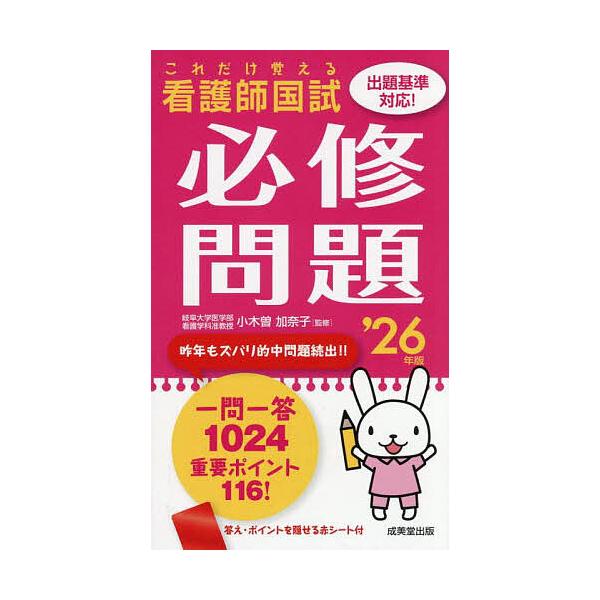 監修:小木曽加奈子出版社:成美堂出版発売日:2025年08月キーワード:看護師国試これだけ覚える必修問題’２６年版小木曽加奈子 かんごしこくしこれだけおぼえるひつしゆうもんだい２ カンゴシコクシコレダケオボエルヒツシユウモンダイ２ おぎそ ...