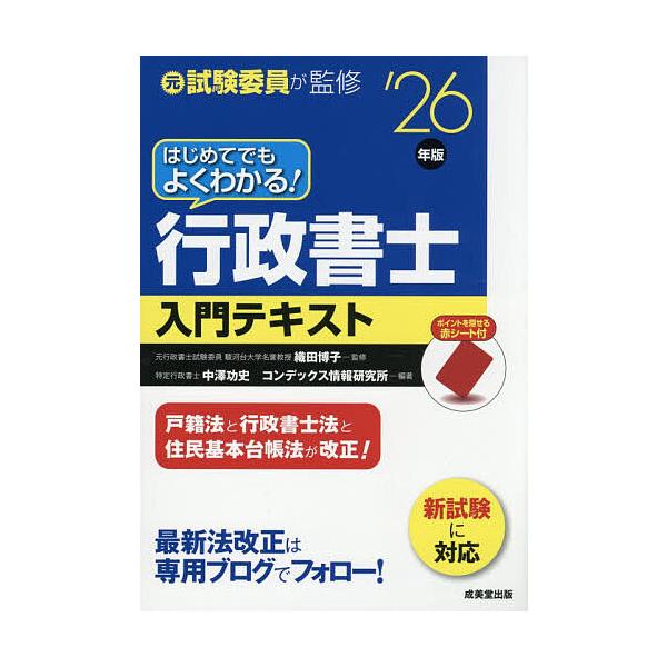 ※商品画像はイメージや仮デザインが含まれている場合があります。帯の有無など実際と異なる場合があります。監修:織田博子　編著:中澤功史　編著:コンデックス情報研究所出版社:成美堂出版発売日:2026年01月キーワード:はじめてでもよくわかる！...