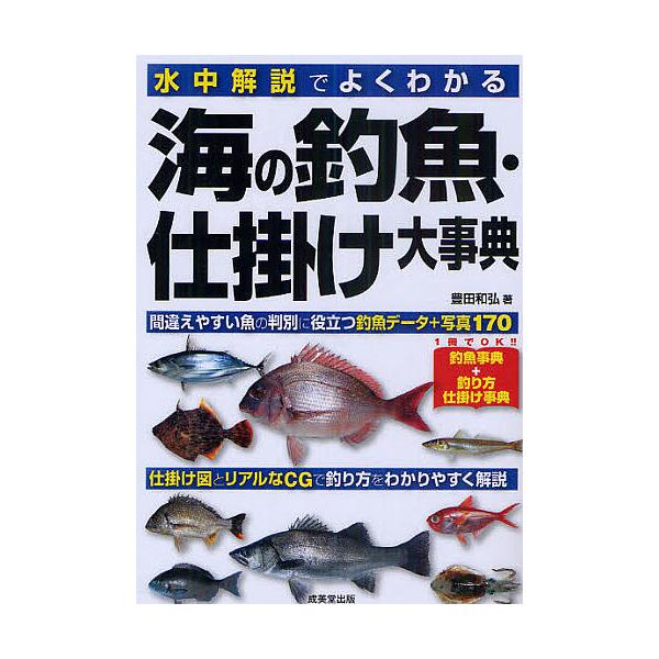 著:豊田和弘出版社:成美堂出版発売日:2010年10月キーワード:水中解説でよくわかる海の釣魚・仕掛け大事典豊田和弘 すいちゆうかいせつでよくわかるうみの スイチユウカイセツデヨクワカルウミノ とよだ かずひろ トヨダ カズヒロ