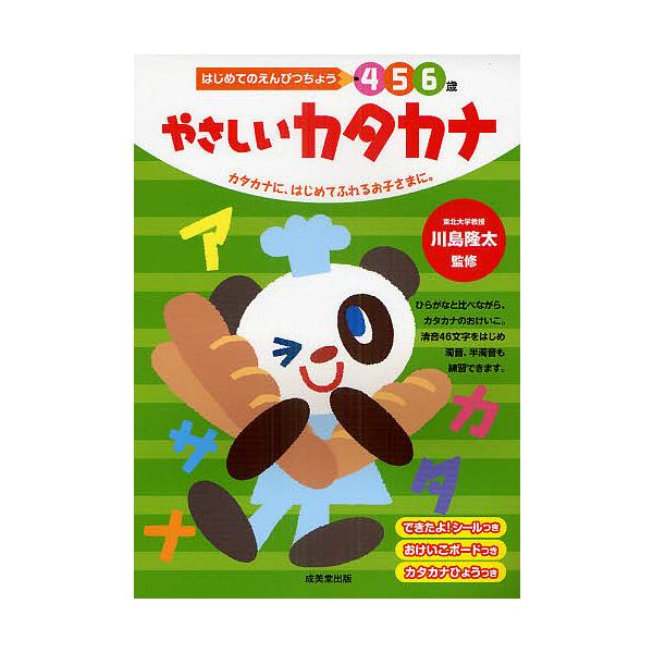 ※商品画像はイメージや仮デザインが含まれている場合があります。帯の有無など実際と異なる場合があります。監修:川島隆太出版社:成美堂出版発売日:2011年04月シリーズ名等:はじめてのえんぴつちょうキーワード:やさしいカタカナ４５６歳カタカナ...