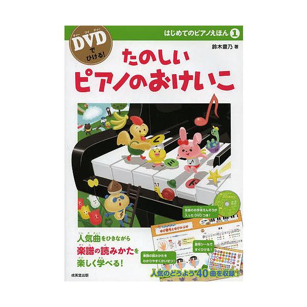 著:鈴木豊乃出版社:成美堂出版発売日:2013年04月巻数:1巻キーワード:はじめてのピアノえほんDVDでひける！１鈴木豊乃 プレゼント ギフト 誕生日 子供 クリスマス 子ども こども はじめてのぴあのえほん１でいーぶいでいーで ハジメテ...