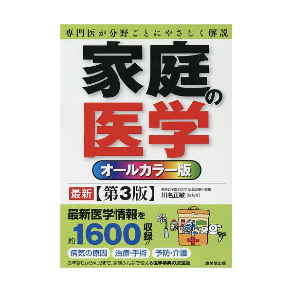 ※商品画像はイメージや仮デザインが含まれている場合があります。帯の有無など実際と異なる場合があります。総監修:川名正敏出版社:成美堂出版発売日:2016年08月キーワード:家庭の医学オールカラー版川名正敏 かていのいがくおーるからーばん カ...