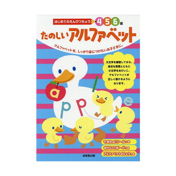 ※商品画像はイメージや仮デザインが含まれている場合があります。帯の有無など実際と異なる場合があります。編:成美堂出版編集部出版社:成美堂出版発売日:2017年12月シリーズ名等:はじめてのえんぴつちょうキーワード:たのしいアルファベット４５...