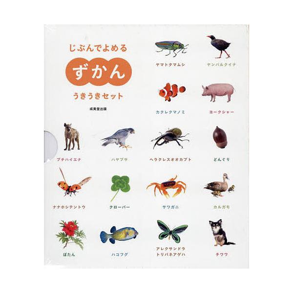 ※商品画像はイメージや仮デザインが含まれている場合があります。帯の有無など実際と異なる場合があります。編著:成美堂出版編集部出版社:成美堂出版発売日:2022年キーワード:じぶんでよめるずかんうきうきセット５巻セット成美堂出版編集部 えほん...