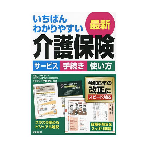 ※商品画像はイメージや仮デザインが含まれている場合があります。帯の有無など実際と異なる場合があります。監修:伊藤亜記出版社:成美堂出版発売日:2024年07月キーワード:いちばんわかりやすい最新介護保険サービス手続き使い方伊藤亜記 いちばん...
