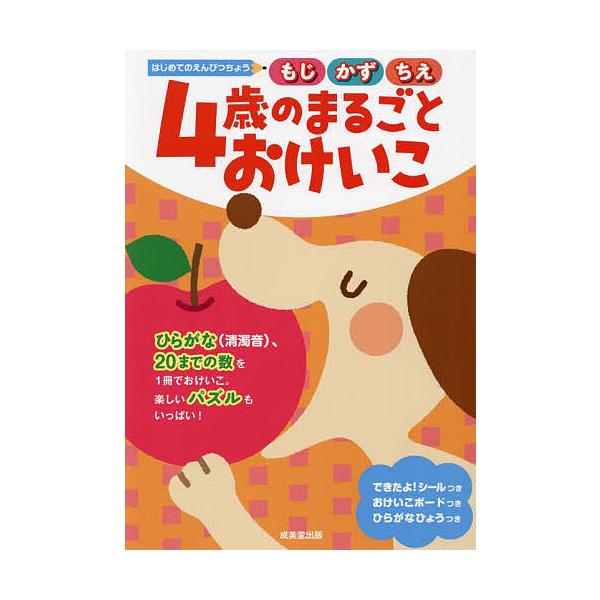 ※商品画像はイメージや仮デザインが含まれている場合があります。帯の有無など実際と異なる場合があります。編:成美堂出版編集部出版社:成美堂出版発売日:2023年08月シリーズ名等:はじめてのえんぴつちょうキーワード:４歳のまるごとおけいこもじ...