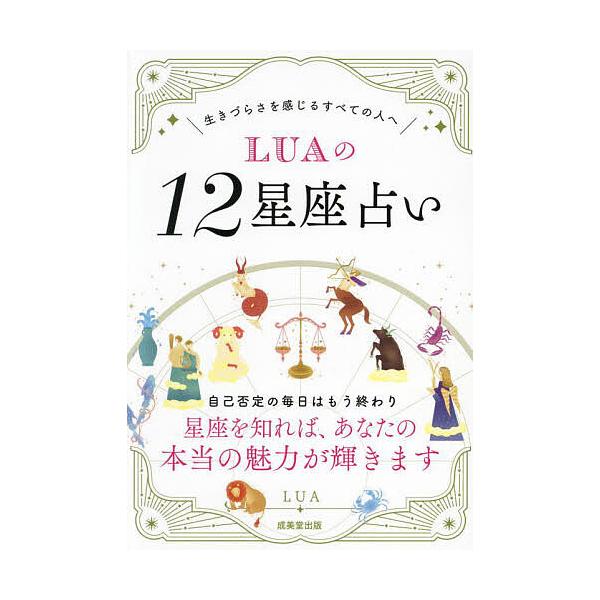 著:LUA出版社:成美堂出版発売日:2024年09月キーワード:LUAの１２星座占いLUA 占い るあのじゆうにせいざうらないＬＵＡ／の／１２せいざ ルアノジユウニセイザウラナイＬＵＡ／ノ／１２セイザ るあ ルア
