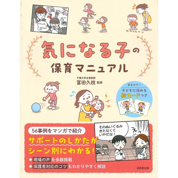 ※商品画像はイメージや仮デザインが含まれている場合があります。帯の有無など実際と異なる場合があります。監修:冨田久枝出版社:成美堂出版発売日:2025年03月キーワード:気になる子の保育マニュアル冨田久枝 きになるこのほいくまにゆある キニ...