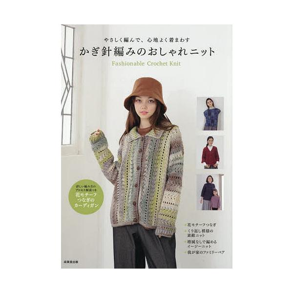 編:成美堂出版編集部出版社:成美堂出版発売日:2025年10月キーワード:やさしく編んで、心地よく着まわすかぎ針編みのおしゃれニット成美堂出版編集部 手芸 やさしくあんでここちよくきまわすかぎばりあみのおし ヤサシクアンデココチヨクキマワス...