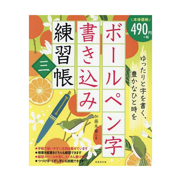 ※商品画像はイメージや仮デザインが含まれている場合があります。帯の有無など実際と異なる場合があります。著:加藤朱華出版社:成美堂出版発売日:2025年12月キーワード:ボールペン字書き込み練習帳３加藤朱華 ぼーるぺんじかきこみれんしゆうちよ...