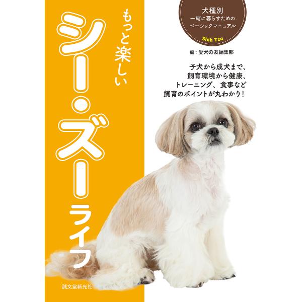 ※商品画像はイメージや仮デザインが含まれている場合があります。帯の有無など実際と異なる場合があります。編:愛犬の友編集部出版社:誠文堂新光社発売日:2019年02月シリーズ名等:犬種別一緒に暮らすためのベーシックマニュアルキーワード:もっと...