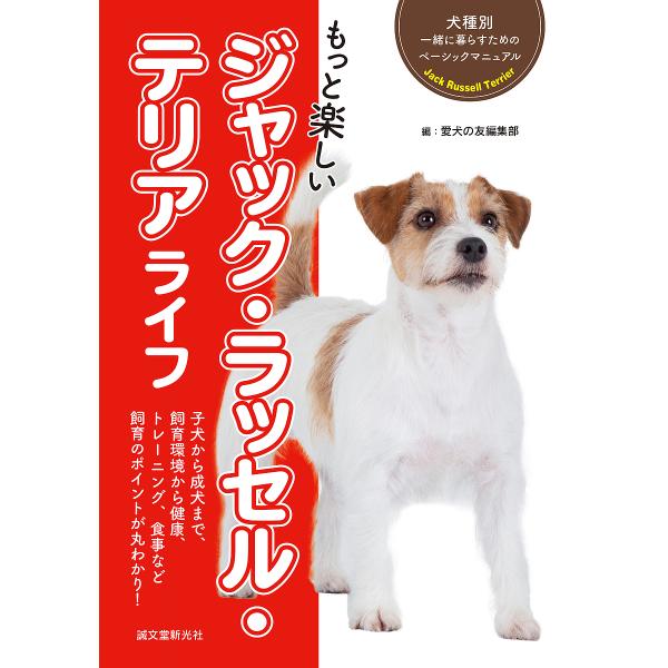 ※商品画像はイメージや仮デザインが含まれている場合があります。帯の有無など実際と異なる場合があります。編:愛犬の友編集部出版社:誠文堂新光社発売日:2019年02月シリーズ名等:犬種別一緒に暮らすためのベーシックマニュアルキーワード:もっと...