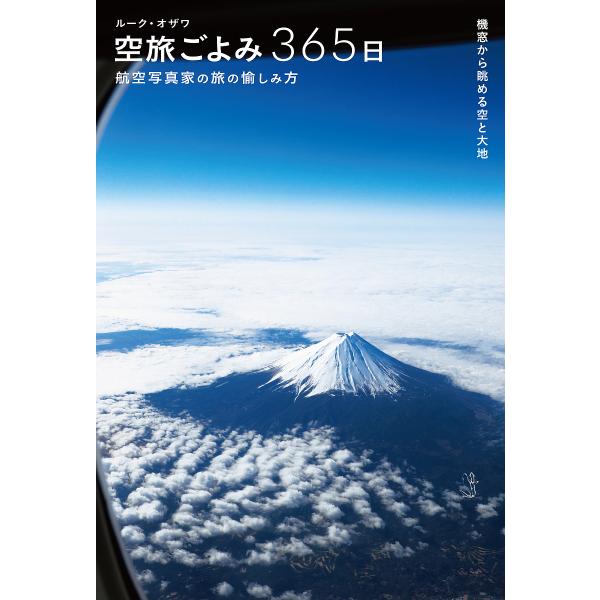 ※商品画像はイメージや仮デザインが含まれている場合があります。帯の有無など実際と異なる場合があります。著:ルーク・オザワ出版社:誠文堂新光社発売日:2024年07月キーワード:空旅ごよみ３６５日航空写真家の旅の愉しみ方機窓から眺める空と大地...