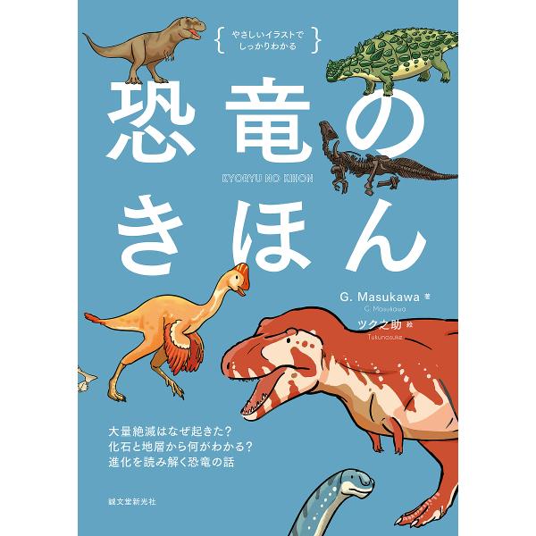 ※商品画像はイメージや仮デザインが含まれている場合があります。帯の有無など実際と異なる場合があります。著:G．Masukawa　絵:ツク之助出版社:誠文堂新光社発売日:2025年01月シリーズ名等:やさしいイラストでしっかりわかるキーワード...
