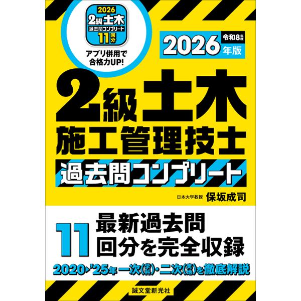 【発売日：2026年02月10日】※商品画像はイメージや仮デザインが含まれている場合があります。帯の有無など実際と異なる場合があります。保坂成司出版社:誠文堂新光社発売日:2026年02月10日キーワード:２級土木施工管理技士過去問コンプリ...