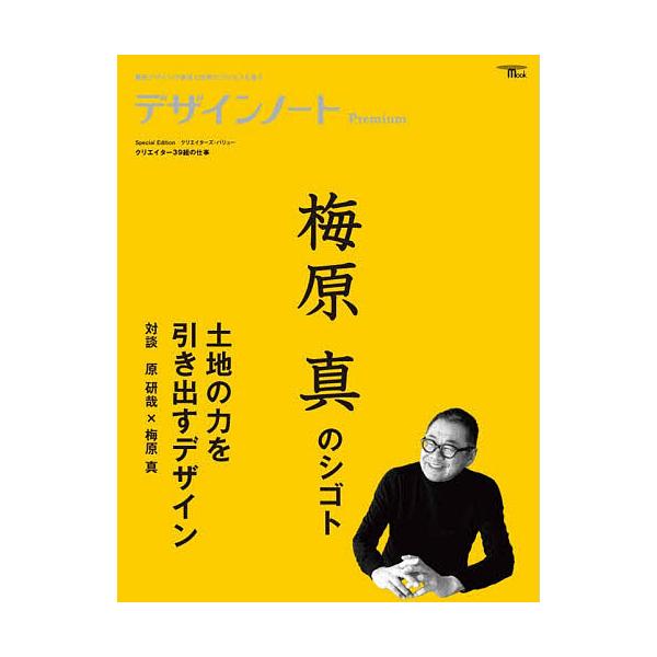 ※商品画像はイメージや仮デザインが含まれている場合があります。帯の有無など実際と異なる場合があります。編:デザインノート編集部出版社:誠文堂新光社発売日:2026年02月シリーズ名等:SEIBUNDO mookキーワード:デザインノートPr...