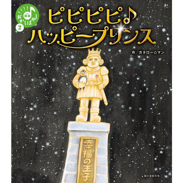 【発売日：2026年06月05日】※商品画像はイメージや仮デザインが含まれている場合があります。帯の有無など実際と異なる場合があります。ガタロー☆マン出版社:誠文堂新光社発売日:2026年06月05日シリーズ名等:笑本おかしばやしキーワード...