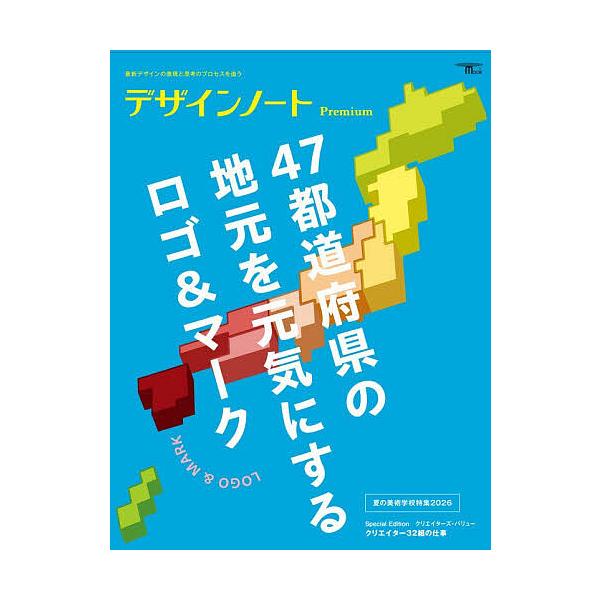 ※商品画像はイメージや仮デザインが含まれている場合があります。帯の有無など実際と異なる場合があります。編:デザインノート編集部出版社:誠文堂新光社発売日:2026年07月シリーズ名等:SEIBUNDO mookキーワード:デザインノートPr...