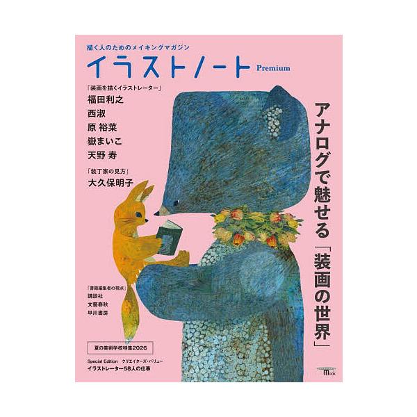 ※商品画像はイメージや仮デザインが含まれている場合があります。帯の有無など実際と異なる場合があります。編:イラストノート編集部出版社:誠文堂新光社発売日:2026年07月シリーズ名等:SEIBUNDO Mookキーワード:イラストノートPr...