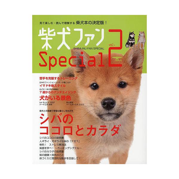 出版社:誠文堂新光社発売日:2013年03月シリーズ名等:SEIBUNDO mookキーワード:柴犬ファンspecialvol．２ ペット しばいぬふあんすぺしやる２せいぶんどうむつくＳＥＩ シバイヌフアンスペシヤル２セイブンドウムツクＳＥＩ