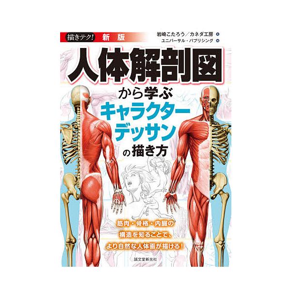 ※商品画像はイメージや仮デザインが含まれている場合があります。帯の有無など実際と異なる場合があります。著:岩崎こたろう　著:カネダ工房　編:ユニバーサル・パブリシング出版社:誠文堂新光社発売日:2021年06月シリーズ名等:描きテク！キーワ...