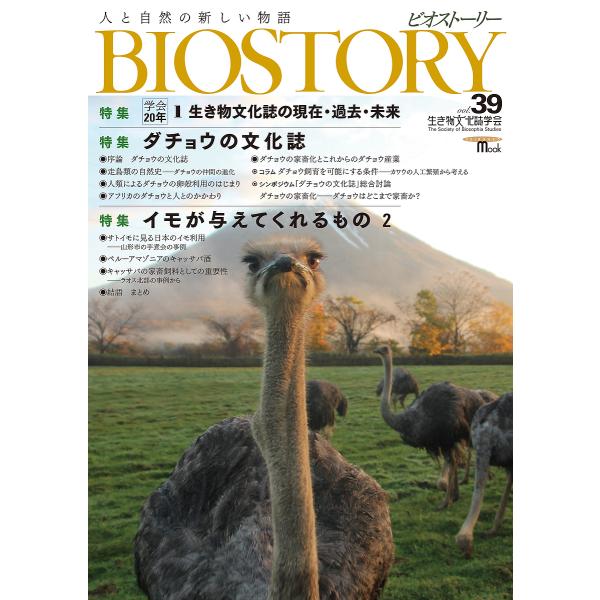 出版社:誠文堂新光社発売日:2023年05月シリーズ名等:SEIBUNDO MOOKキーワード:BIOSTORY３９ びおすとーりー３９せいぶんどうむつく６４０００ー５ ビオストーリー３９セイブンドウムツク６４０００ー５