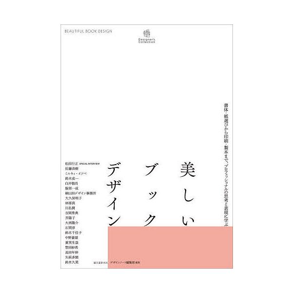 ※商品画像はイメージや仮デザインが含まれている場合があります。帯の有無など実際と異なる場合があります。編集:デザインノート編集部出版社:誠文堂新光社発売日:2024年06月シリーズ名等:Designer’s Collectionキーワード:...