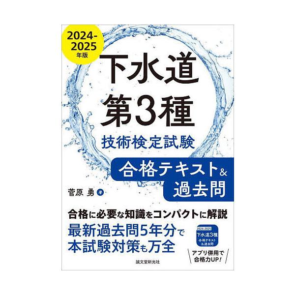 ※商品画像はイメージや仮デザインが含まれている場合があります。帯の有無など実際と異なる場合があります。著:菅原勇出版社:誠文堂新光社発売日:2024年01月キーワード:下水道第３種技術検定試験合格テキスト＆過去問合格に必要な知識をコンパクト...