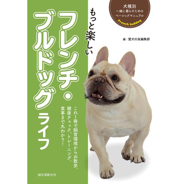 ※商品画像はイメージや仮デザインが含まれている場合があります。帯の有無など実際と異なる場合があります。編:愛犬の友編集部出版社:誠文堂新光社発売日:2018年11月シリーズ名等:犬種別一緒に暮らすためのベーシックマニュアルキーワード:もっと...