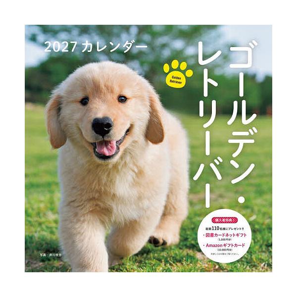 ※商品画像はイメージや仮デザインが含まれている場合があります。帯の有無など実際と異なる場合があります。出版社:誠文堂新光社発売日:2026年09月キーワード:’２７カレンダーゴールデン・レトリーバ ２０２７かれんだーごーるでんれとりーばー ...
