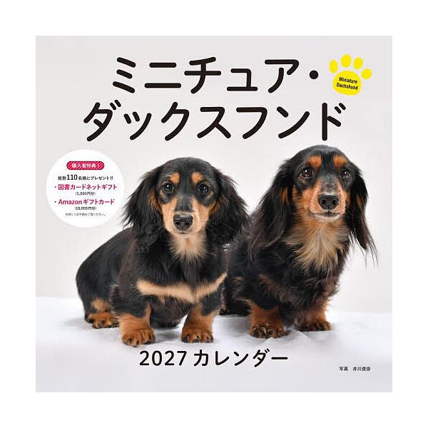 ※商品画像はイメージや仮デザインが含まれている場合があります。帯の有無など実際と異なる場合があります。出版社:誠文堂新光社発売日:2026年09月キーワード:’２７カレンダーミニチュア・ダックスフ ２０２７かれんだーみにちゆあだつくすふんど...