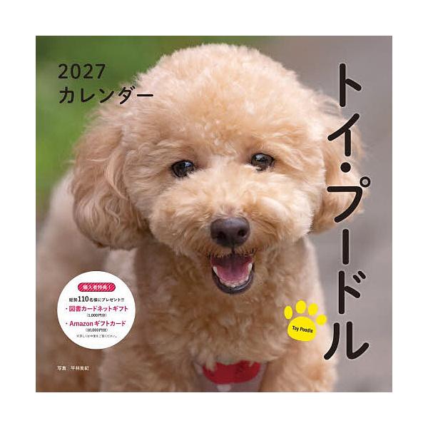 ※商品画像はイメージや仮デザインが含まれている場合があります。帯の有無など実際と異なる場合があります。出版社:誠文堂新光社発売日:2026年09月キーワード:’２７カレンダートイ・プードル ２０２７かれんだーといぷーどる ２０２７カレンダー...