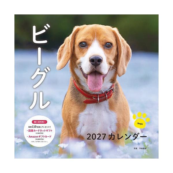 ※商品画像はイメージや仮デザインが含まれている場合があります。帯の有無など実際と異なる場合があります。出版社:誠文堂新光社発売日:2026年09月キーワード:’２７カレンダービーグル ２０２７かれんだーびーぐる ２０２７カレンダービーグル ...