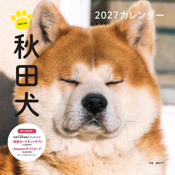 【発売日：2026年09月25日】※商品画像はイメージや仮デザインが含まれている場合があります。帯の有無など実際と異なる場合があります。写真:酒巻洋子出版社:誠文堂新光社発売日:2026年09月25日シリーズ名等:誠文堂新光社カレンダーキー...