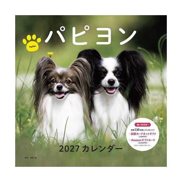 【発売日：2026年09月25日】※商品画像はイメージや仮デザインが含まれている場合があります。帯の有無など実際と異なる場合があります。出版社:誠文堂新光社発売日:2026年09月25日キーワード:’２７カレンダーパピヨン ２０２７かれんだ...