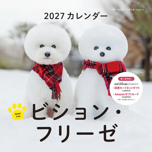 【発売日：2026年09月25日】※商品画像はイメージや仮デザインが含まれている場合があります。帯の有無など実際と異なる場合があります。写真:中村陽子・大野正義出版社:誠文堂新光社発売日:2026年09月25日シリーズ名等:誠文堂新光社カレ...