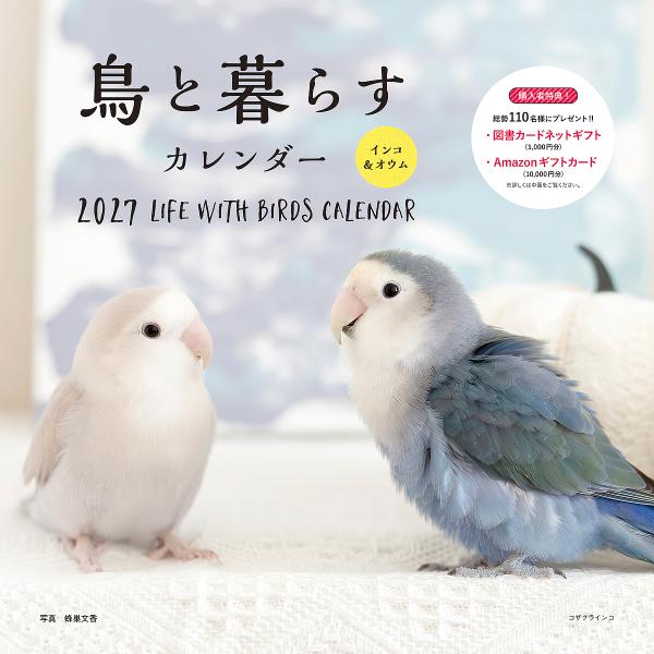 【発売日：2026年09月25日】※商品画像はイメージや仮デザインが含まれている場合があります。帯の有無など実際と異なる場合があります。写真:蜂巣文香出版社:誠文堂新光社発売日:2026年09月25日シリーズ名等:誠文堂新光社カレンダーキー...