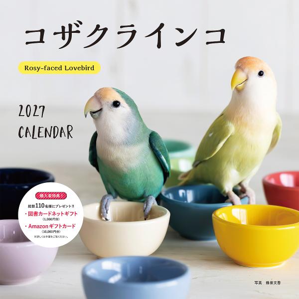 【発売日：2026年09月25日】※商品画像はイメージや仮デザインが含まれている場合があります。帯の有無など実際と異なる場合があります。写真:蜂巣文香出版社:誠文堂新光社発売日:2026年09月25日シリーズ名等:誠文堂新光社カレンダーキー...