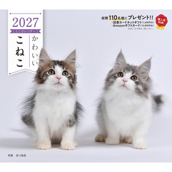 【発売日：2026年09月25日】※商品画像はイメージや仮デザインが含まれている場合があります。帯の有無など実際と異なる場合があります。写真:井川俊彦出版社:誠文堂新光社発売日:2026年09月25日シリーズ名等:誠文堂新光社カレンダーキー...