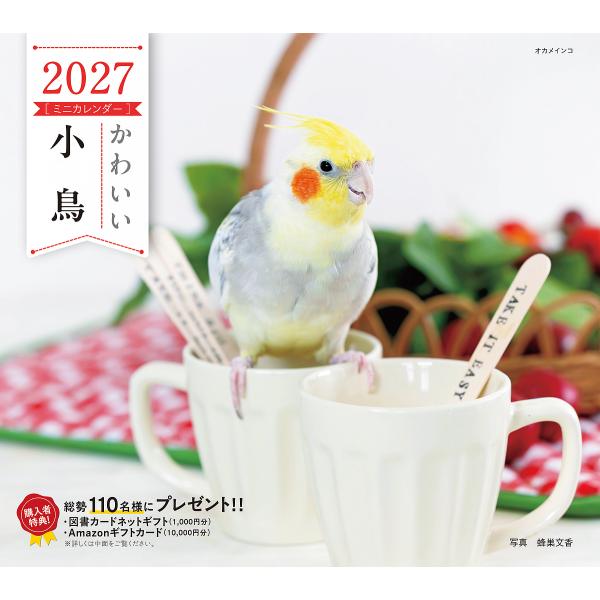 【発売日：2026年09月25日】※商品画像はイメージや仮デザインが含まれている場合があります。帯の有無など実際と異なる場合があります。写真:蜂巣文香出版社:誠文堂新光社発売日:2026年09月25日シリーズ名等:誠文堂新光社カレンダーキー...