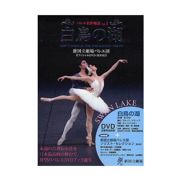 ※商品画像はイメージや仮デザインが含まれている場合があります。帯の有無など実際と異なる場合があります。出版社:世界文化社発売日:2009年06月シリーズ名等:バレエ名作物語 １キーワード:バレエ名作物語新国立劇場バレエ団オフィシャルDVDB...
