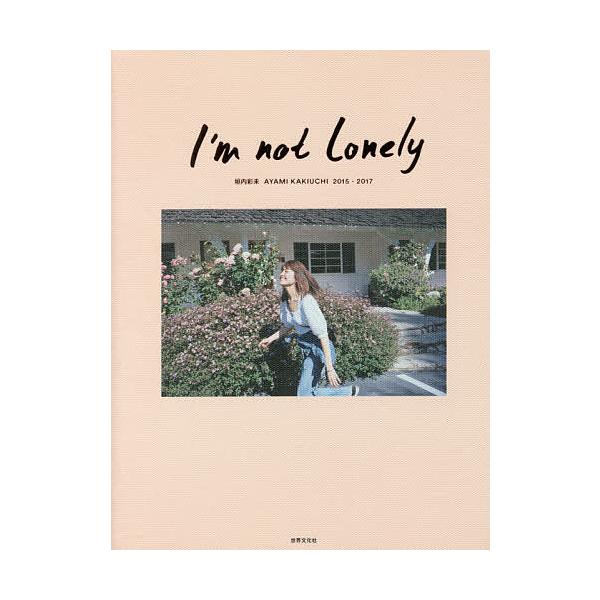 撮影:RYUJISUE出版社:世界文化社発売日:2017年06月キーワード:I’mnotlonely垣内彩未AYAMIKAKIUCHI２０１５−２０１７RYUJISUE 写真集 あいむのつとろんりーＩ′ＭＮＯＴＬＯＮＥＬＹかきう アイムノツ...