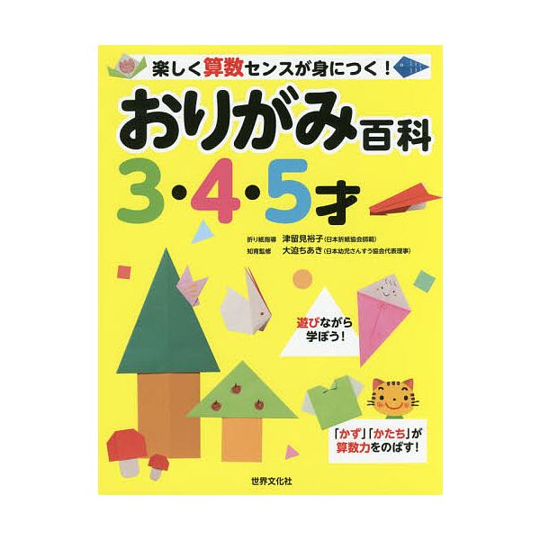 ※商品画像はイメージや仮デザインが含まれている場合があります。帯の有無など実際と異なる場合があります。出版社:世界文化社発売日:2017年12月キーワード:おりがみ百科３・４・５才 プレゼント ギフト 誕生日 子供 クリスマス 子ども こど...