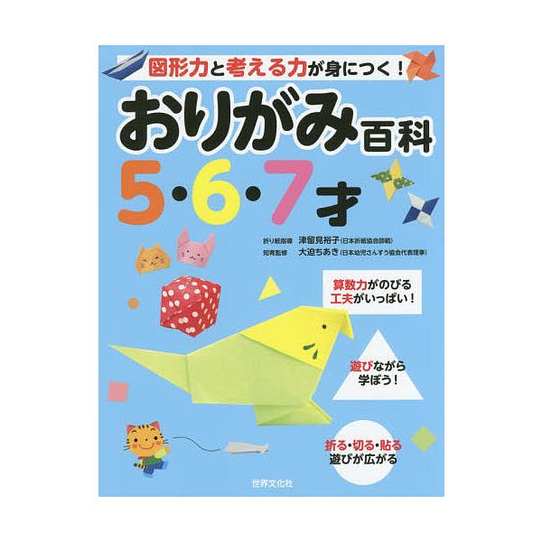 ※商品画像はイメージや仮デザインが含まれている場合があります。帯の有無など実際と異なる場合があります。出版社:世界文化社発売日:2017年12月キーワード:おりがみ百科５・６・７才 プレゼント ギフト 誕生日 子供 クリスマス 子ども こど...