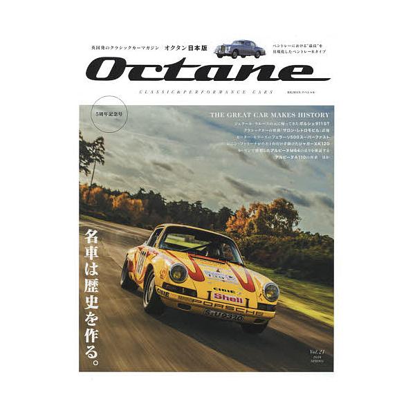 出版社:CCCカーライフラボ発売日:2018年03月シリーズ名等:BIGMANスペシャルキーワード:OctaneCLASSIC＆PERFORMANCECARSVol．２１（２０１８SPRING）日本版 おくたん２１（２０１８ー１） オクタン...