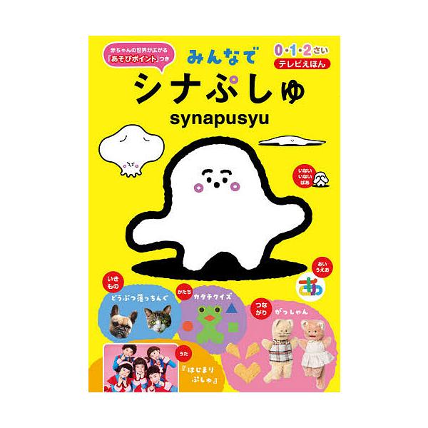 ※商品画像はイメージや仮デザインが含まれている場合があります。帯の有無など実際と異なる場合があります。出版社:世界文化社発売日:2020年07月キーワード:みんなでシナぷしゅテレビえほん０・１・２さい えほん 絵本 プレゼント ギフト 誕生...