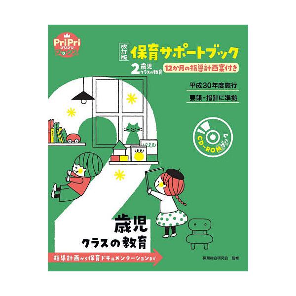 ※商品画像はイメージや仮デザインが含まれている場合があります。帯の有無など実際と異なる場合があります。監修:保育総合研究会出版社:世界文化ワンダークリエイト発売日:2021年03月シリーズ名等:PriPriブックス CD−ROMブックキーワ...